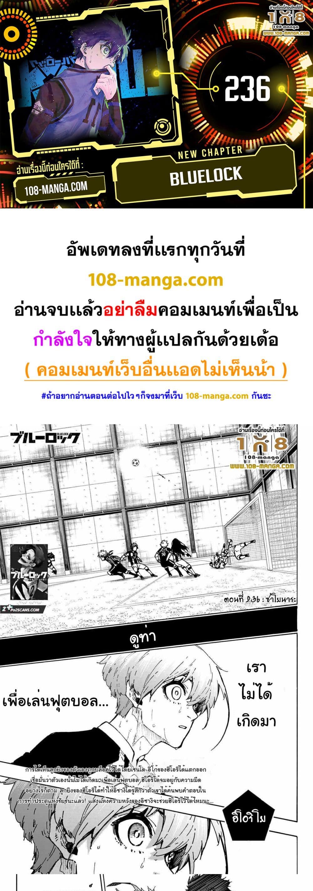 Blue Lock Chapter 236 - topmangafull