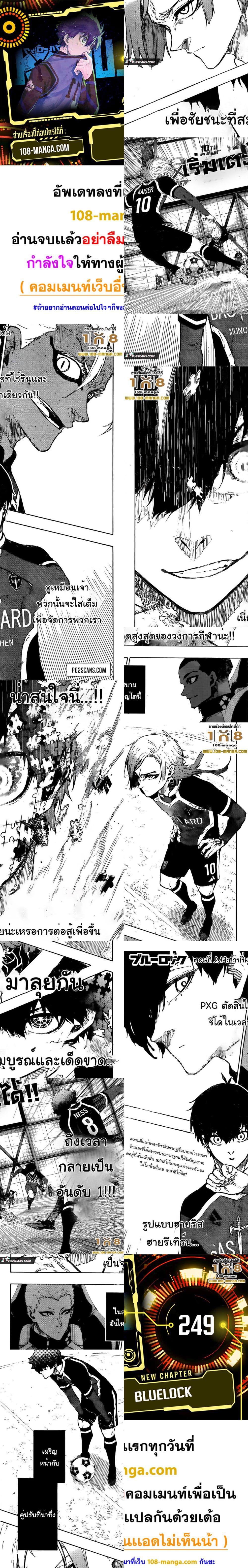 Blue Lock Chapter 249 - topmangafull